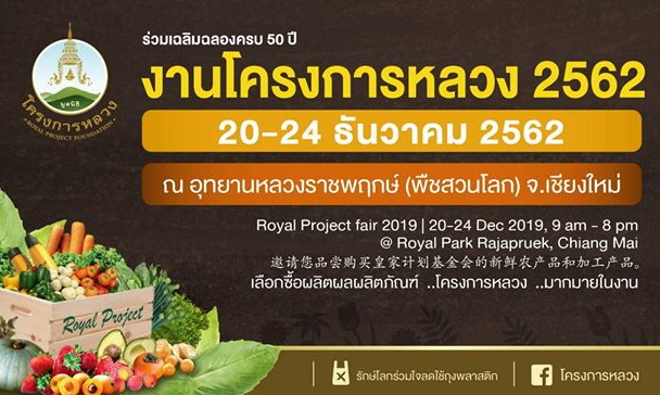 Royal Project Fair 2019